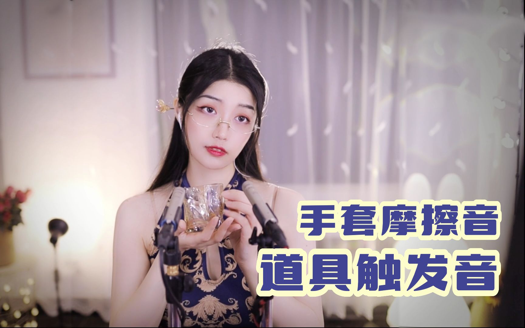 【乔恩biubiubiu】道具触发音、手套摩擦音，酥麻的感觉！-乔恩biubiubiu-乔恩biubiubiu-哔哩哔哩视频