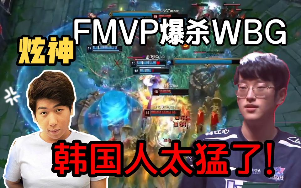 炫神看Scout完美一推终结WBG：太激情了！不愧是一阵中单FMVP！-就看看桑-就看看桑-哔哩哔哩视频