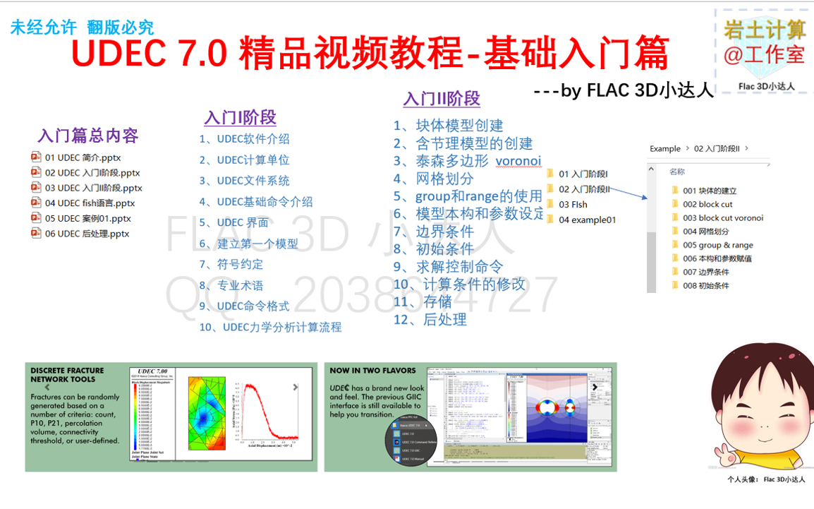 UDEC 7.0 视频教程-叶下一劫-UDEC-哔哩哔哩视频