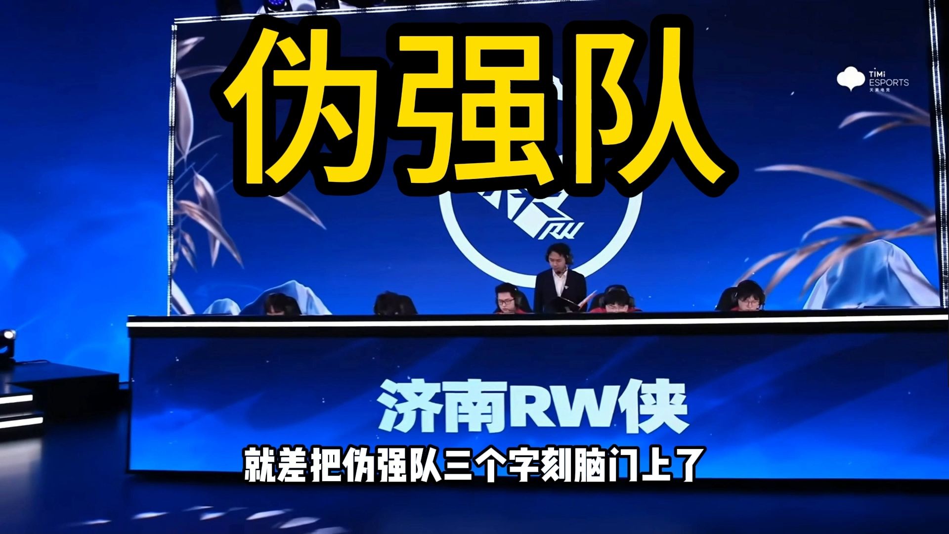 【乐子大赏】KPL最黑暗的一次挑杯 腐乳最多的一集-可温破大防-可温破大防-哔哩哔哩视频