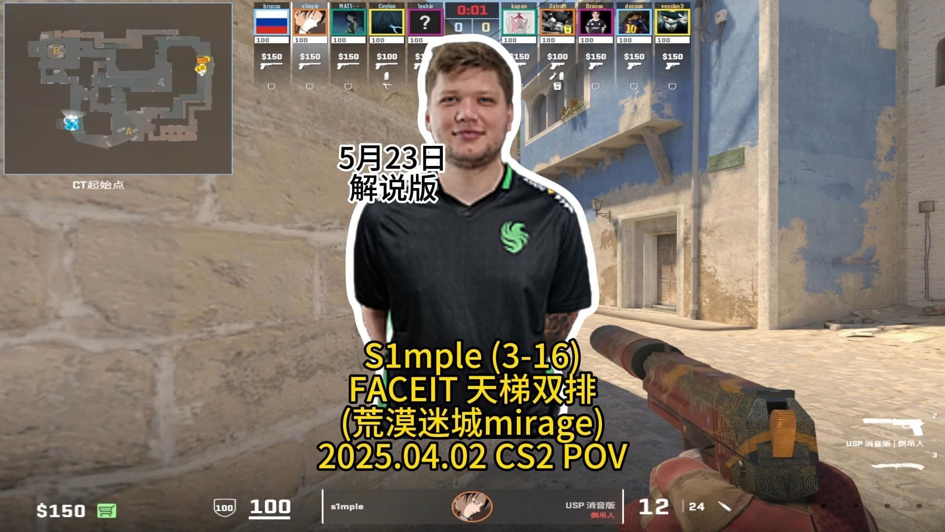 S1mple这次天梯我能学会，和狂哥双排天梯(荒漠迷城mirage)(3-16)的第一视角POV解说版-CS2仙鹤-CS2仙鹤-哔哩哔哩视频