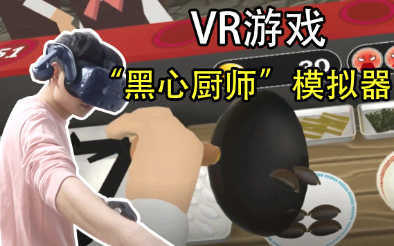 “黑心厨师”在VR世界里开“拉面店” ~饿了吗？我下碗面给你吃呀！丨VR#03-与山0v0-与山0v0-哔哩哔哩视频
