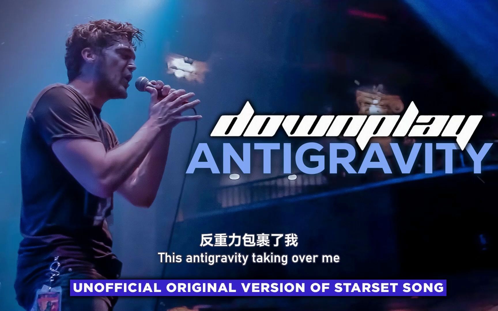 我偏要让Starset给我唱Downplay之：Antigravity-STARSET_Mirror-STARSET_Mirror-哔哩哔哩视频