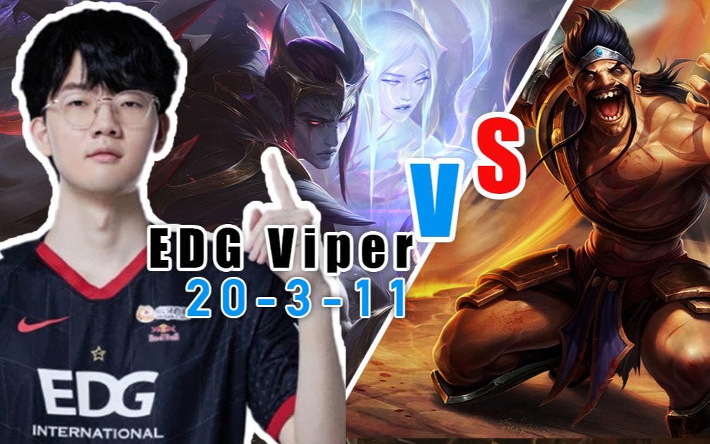 EDG Viper 昨晚月男20杀！ 这就是韩服第一吗？那打团位置找的，输出真舒服呀！【英雄联盟-OB韩服】_英雄联盟