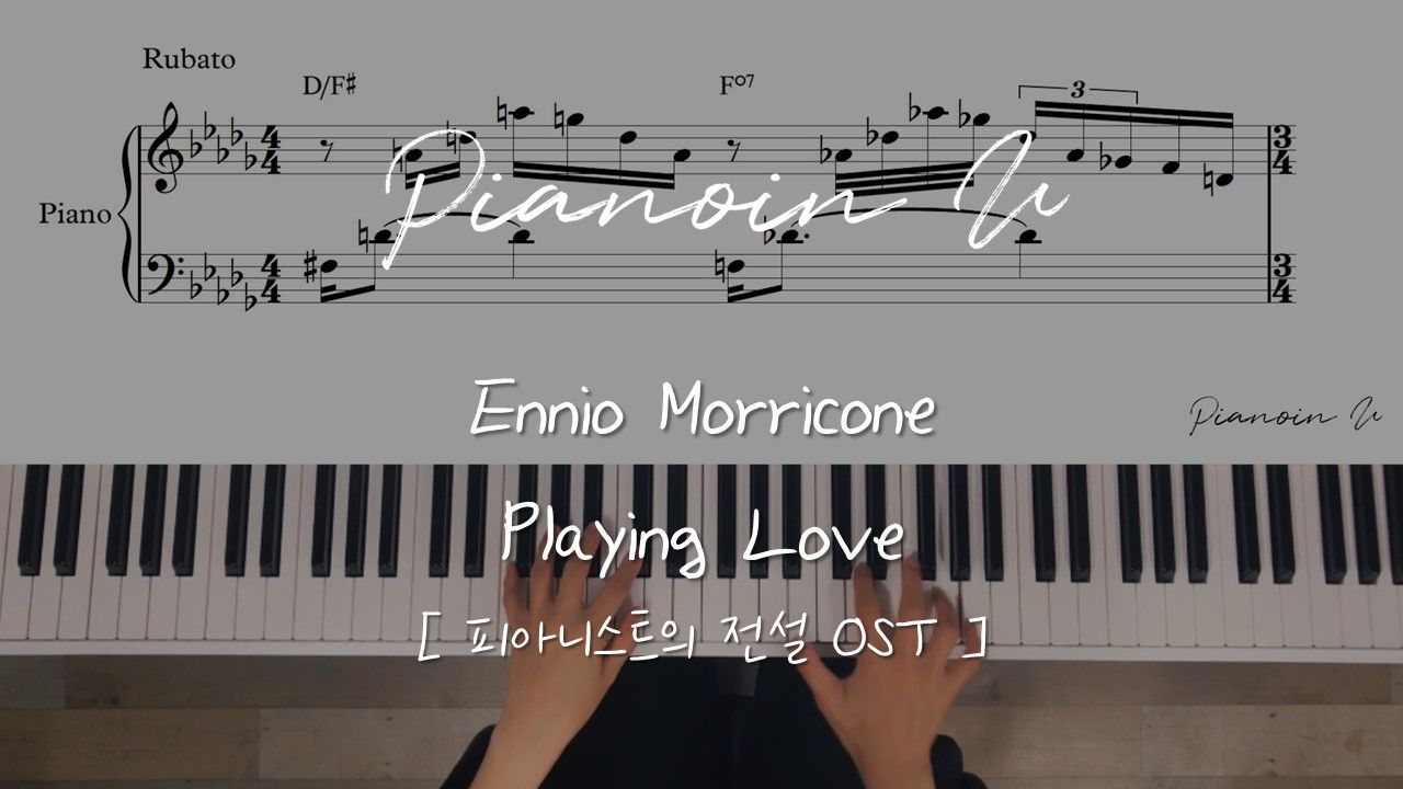 Ennio Morricone - 《Playing Love》 | The Legend of 1900 钢琴演奏 附谱 MyMusicSheet-PIANOiNU-PIANOiNU-哔哩哔哩视频