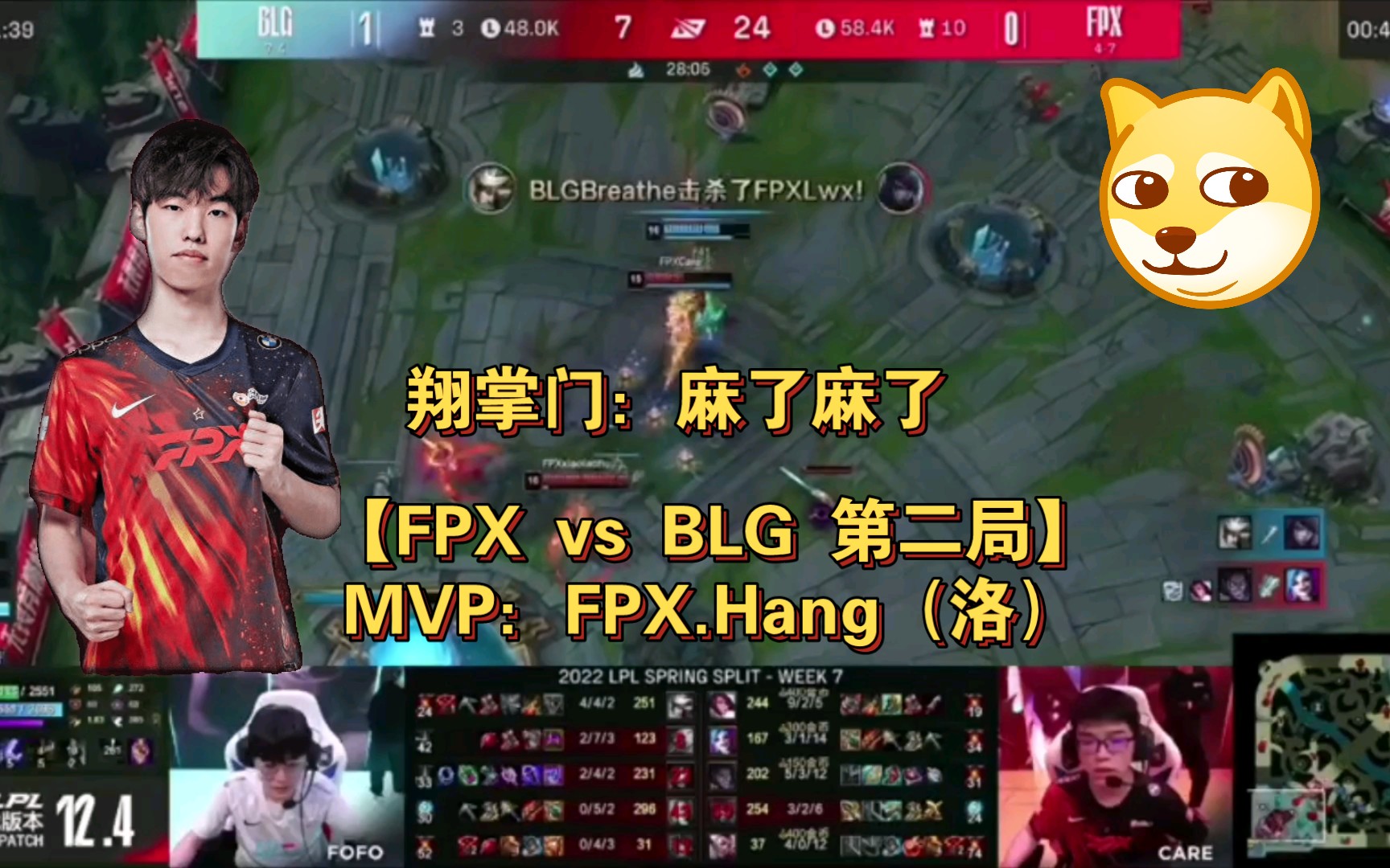 【FPX vs BLG 第二局】BLG追击FPX被反打，FPX再次1换4结束比赛，FPX扳回一城。_英雄联盟
