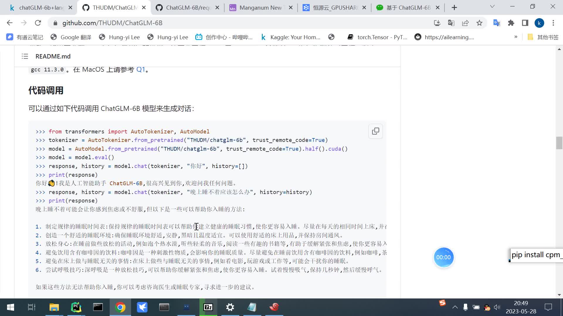 第一套中文langchain教程 入门篇