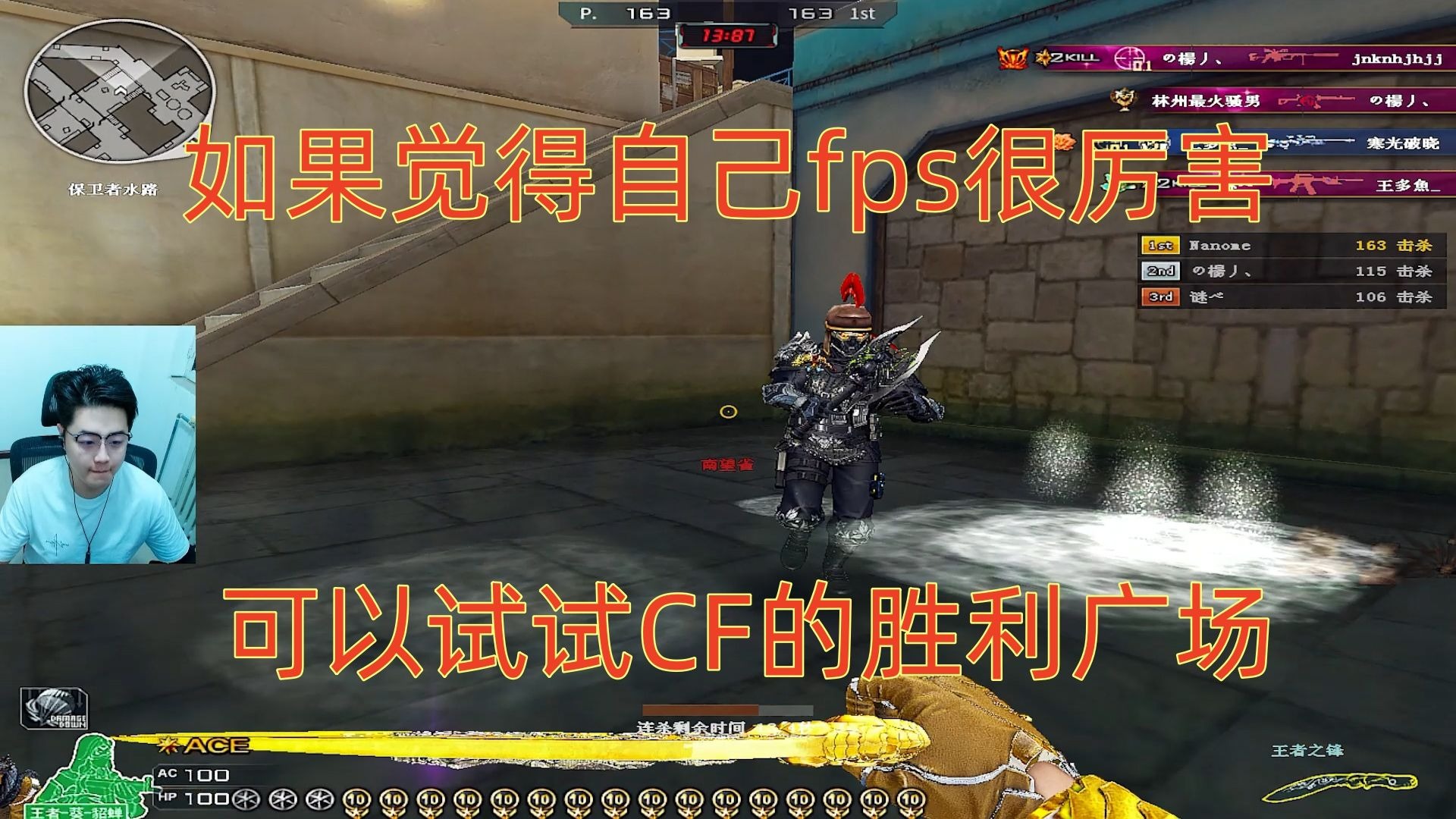 觉得自己FPS游戏很厉害，可以来试试CF的胜利广场~！-嗷嗷卷-嗷嗷卷-哔哩哔哩视频