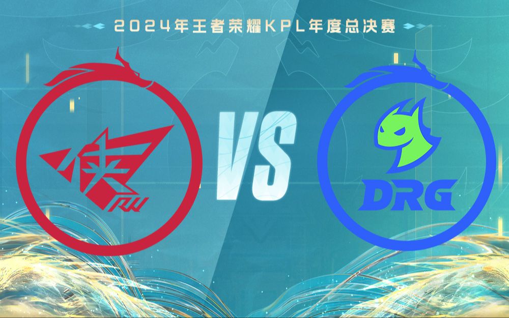 【2024KPL年度总决赛】10月3日 济南RW侠 vs 佛山DRG-哔哩哔哩王者荣耀赛事-哔哩哔哩王者荣耀赛事-哔哩哔哩视频