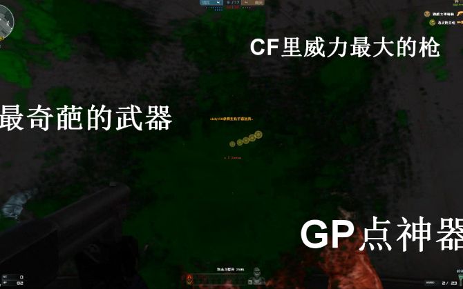 穿越火线：CF里威力最大的武器，史上最奇葩的枪！-小南QAQ-小南QAQ-哔哩哔哩视频