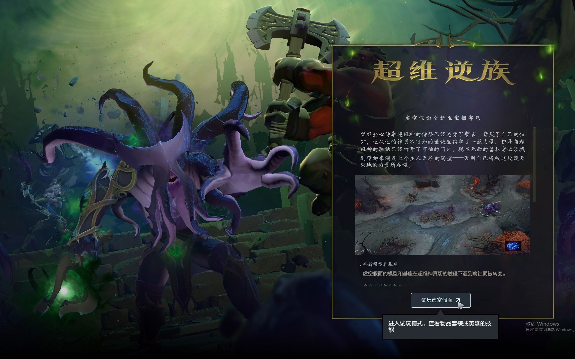 【DOTA2】TI11本子—虚空假面至宝预览_网络游戏热门视频