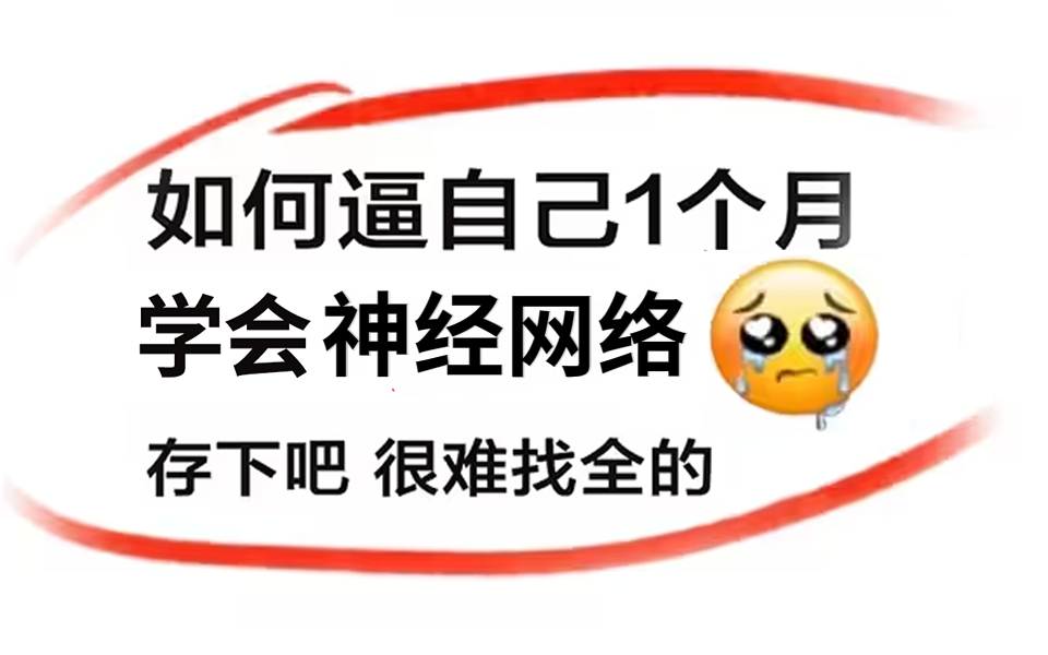 比啃书效果好多了!复旦大学邱锡鹏教授的《神经网络与深度学习》终于出视频教程了!!草履虫都能看懂! 小有賴 學習用 哔哩哔哩视频