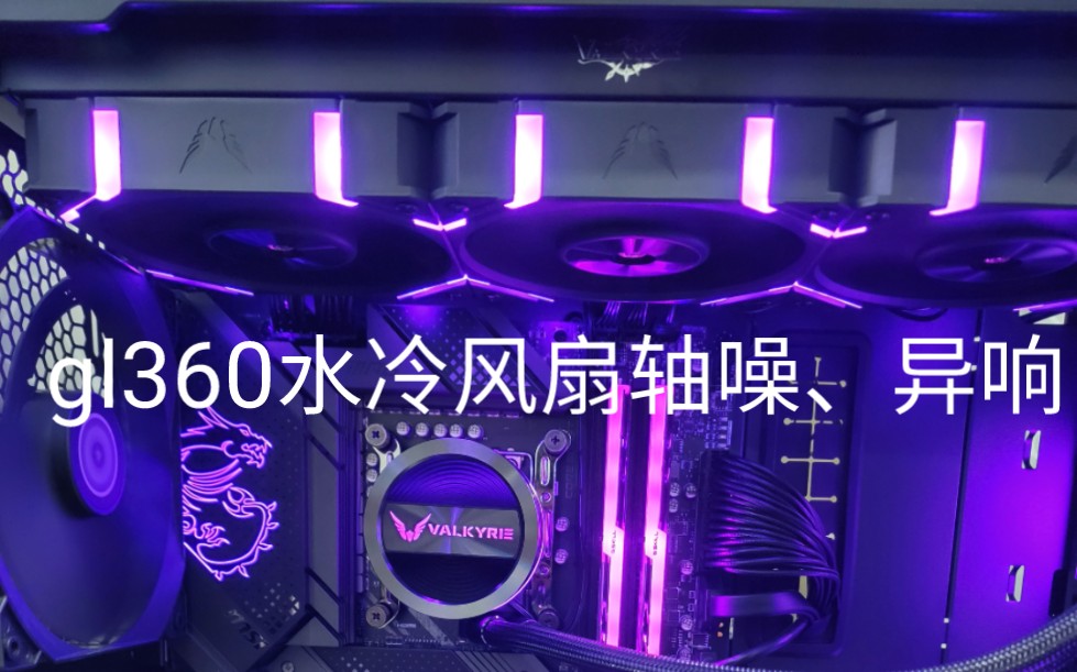 VK E360水冷头看动画之EVA篇 附rog败家之眼动画