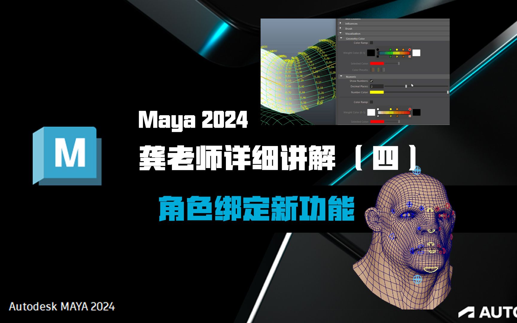 Maya 2024 所有新功能！