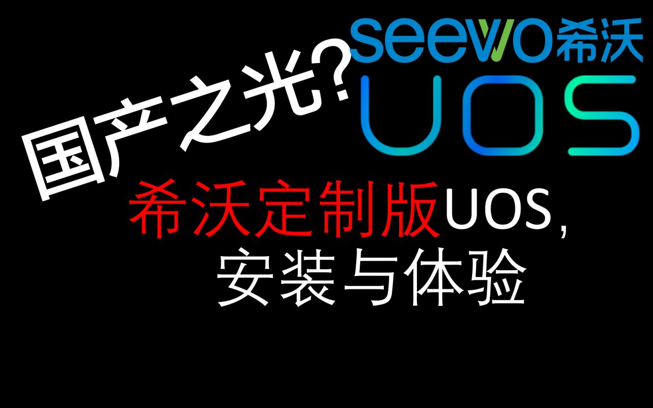 【全站首发】seewo win10 21h2版本——基于SEEWO原厂(恢复）系统打包的Windows10