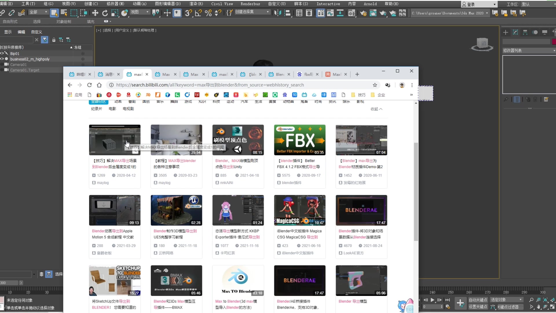 max导出FBX到blender，u3D，UE4等，动画版_哔哩哔哩_bilibili