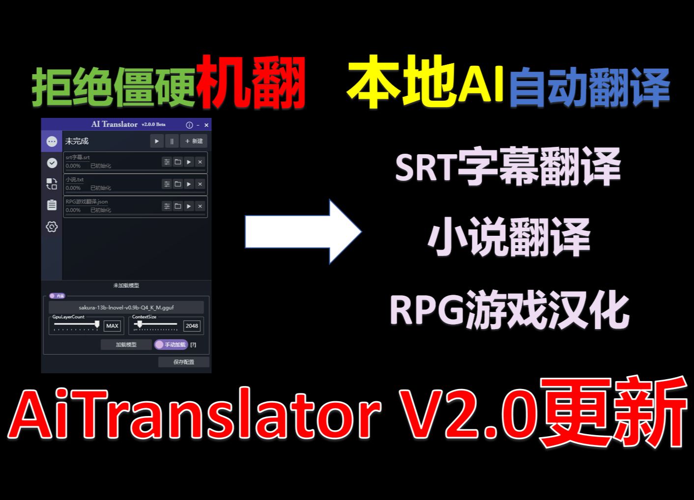 高质量翻译任何你想要的内容！AITranslator V2.0最新版！RPG游戏，SRT字幕，日文轻小说全流程汉化手把手教程！-磁暴小金-默认收藏夹-哔哩哔哩视频