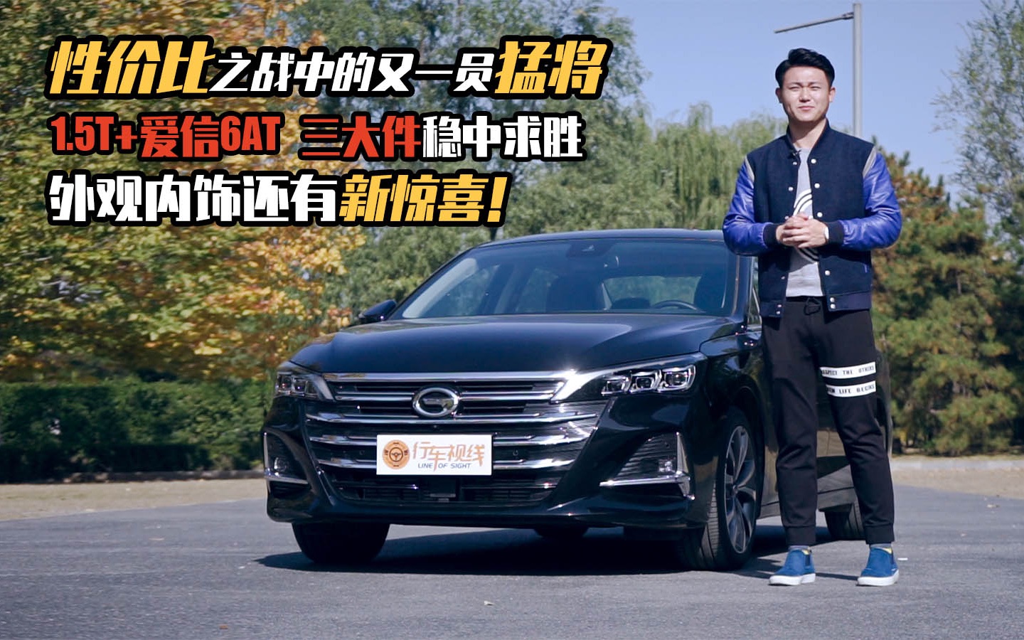 传祺GA6：1.5T+爱信6AT，三大件稳中求胜，外观内饰还有新惊喜！_哔哩哔哩_bilibili