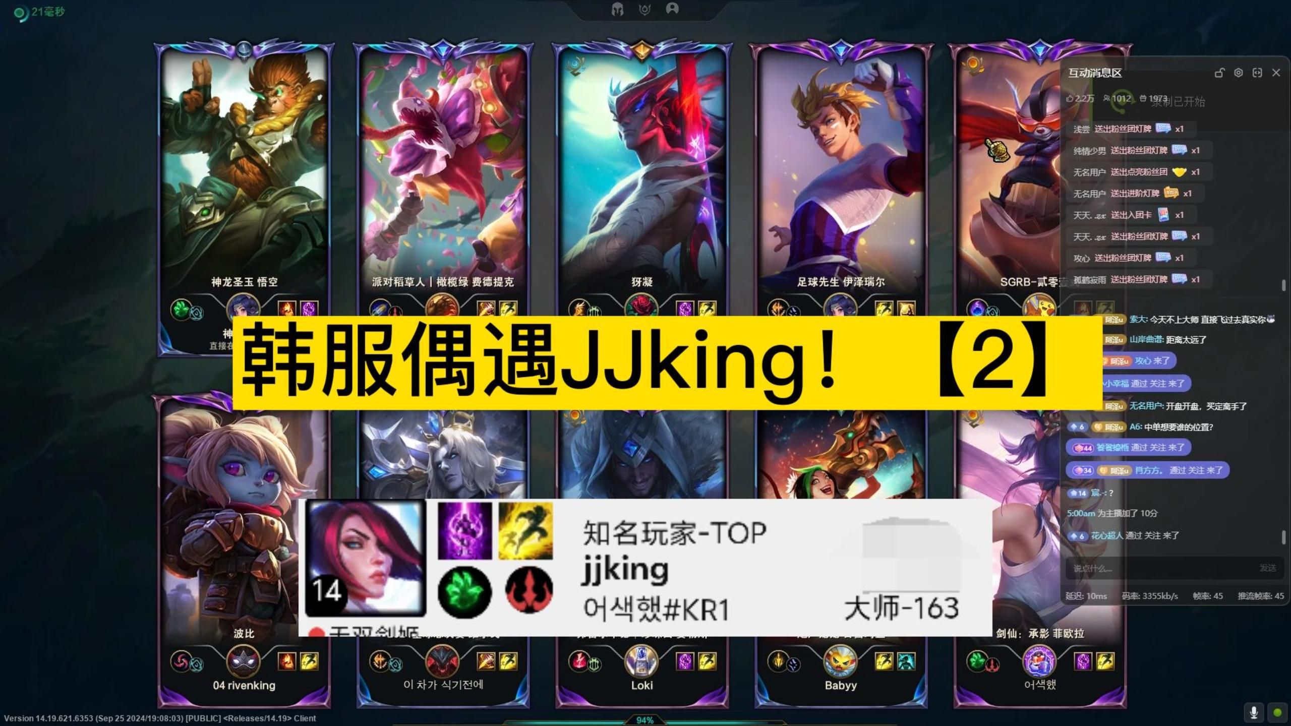 JJking：韩一马 不会打野。韩服顶分局！野区对位韩服第一！-阿泽u稻草人-阿泽u稻草人-哔哩哔哩视频