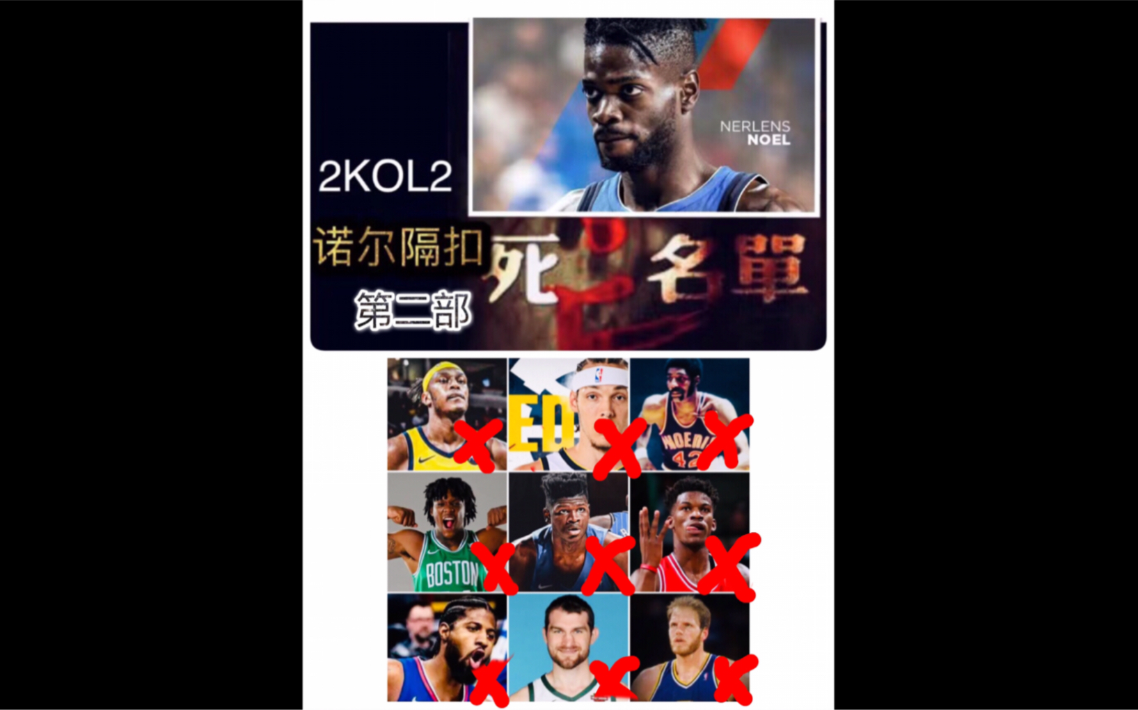 NBA2KOL2诺伦斯诺尔隔扣联盟各大中锋视频集锦第二部劲爆登场！第二部隔扣死亡名单（马克伊顿、迈尔斯特纳、阿隆戈登、霍金斯、白伦纳德、泽勒、乔治、富尼耶）_网络游戏热门视频