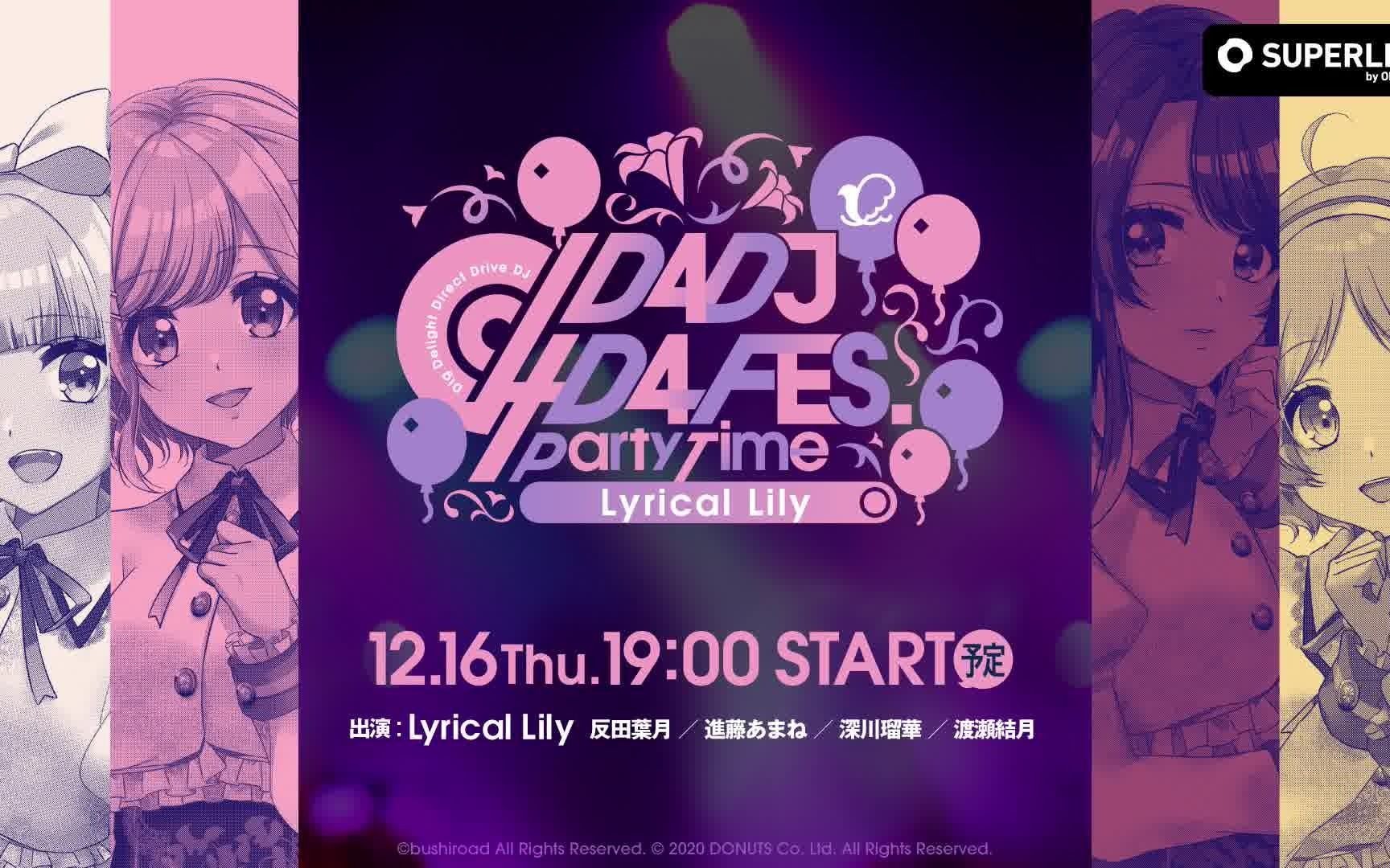 【Lyrical Lily】D4DJ D4 FES. LIVE -Party Time-_哔哩哔哩_bilibili