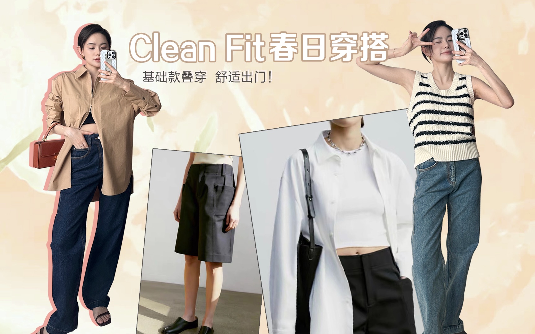 【豆豆】Clean Fit清爽春日穿搭｜知识分子风｜简单又舒适的叠穿公式-豆豆_Babe-豆豆_Babe-哔哩哔哩视频