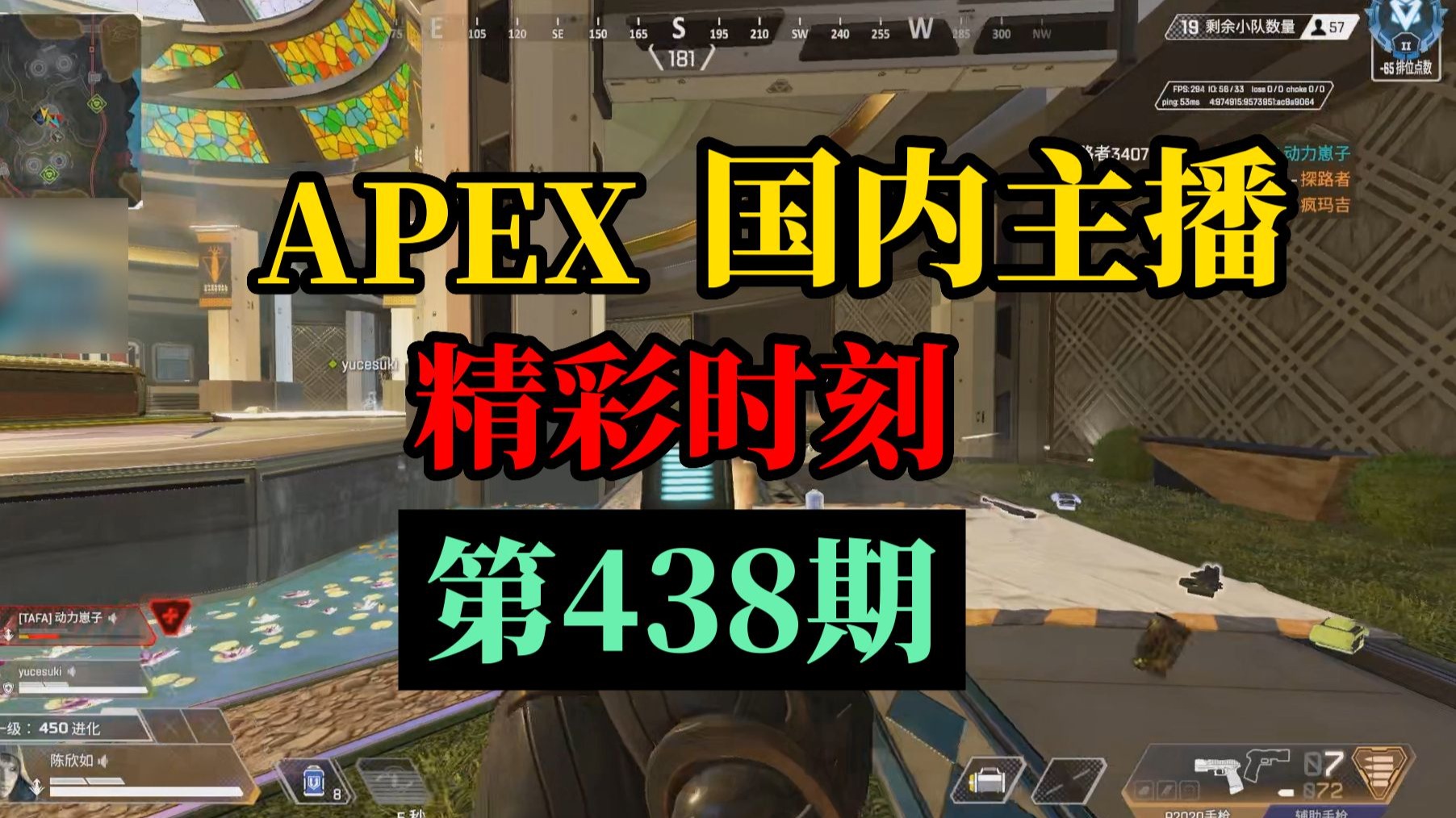 【APEX】国内主播精彩时刻 #438 老吊：世界冠军的3030你们就学吧！！-APEX脆皮鸭-APEX脆皮鸭-哔哩哔哩视频