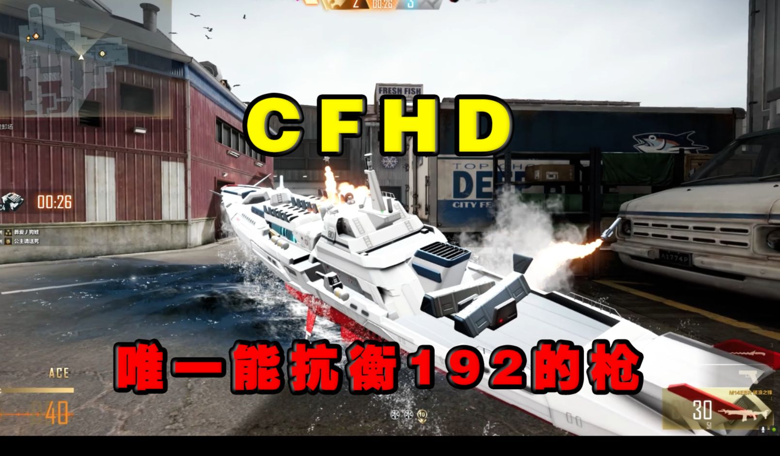 《CFHD里唯一能抗衡192的枪，疯狂扫射根本停不下来！》-CFHD夜风-CFHD夜风-哔哩哔哩视频