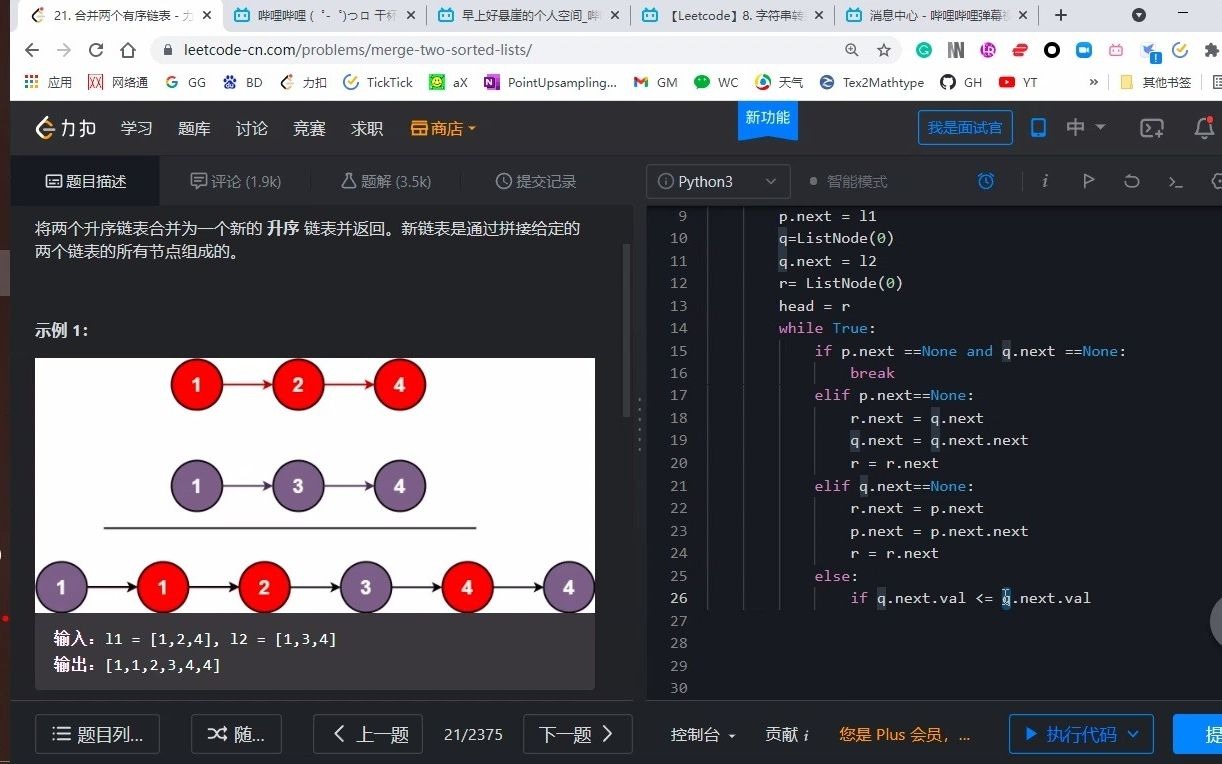 【Leetcode】21. 合并两个有序链表_哔哩哔哩_bilibili