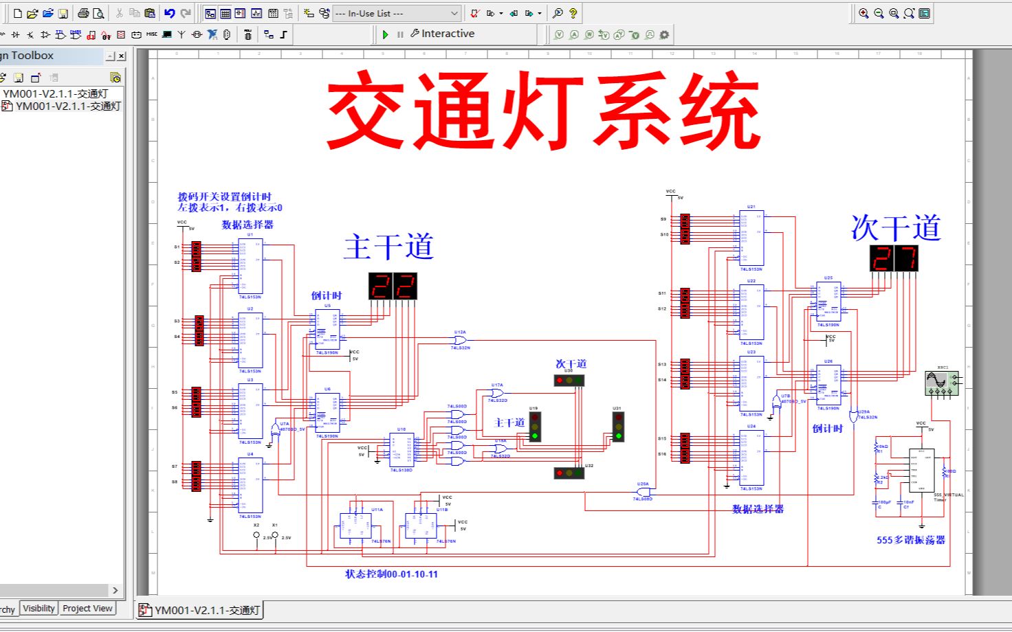 【全套资料.zip】交通灯-红绿灯时间可修改-仿真multisim（含仿真和报告）_哔哩哔哩_bilibili