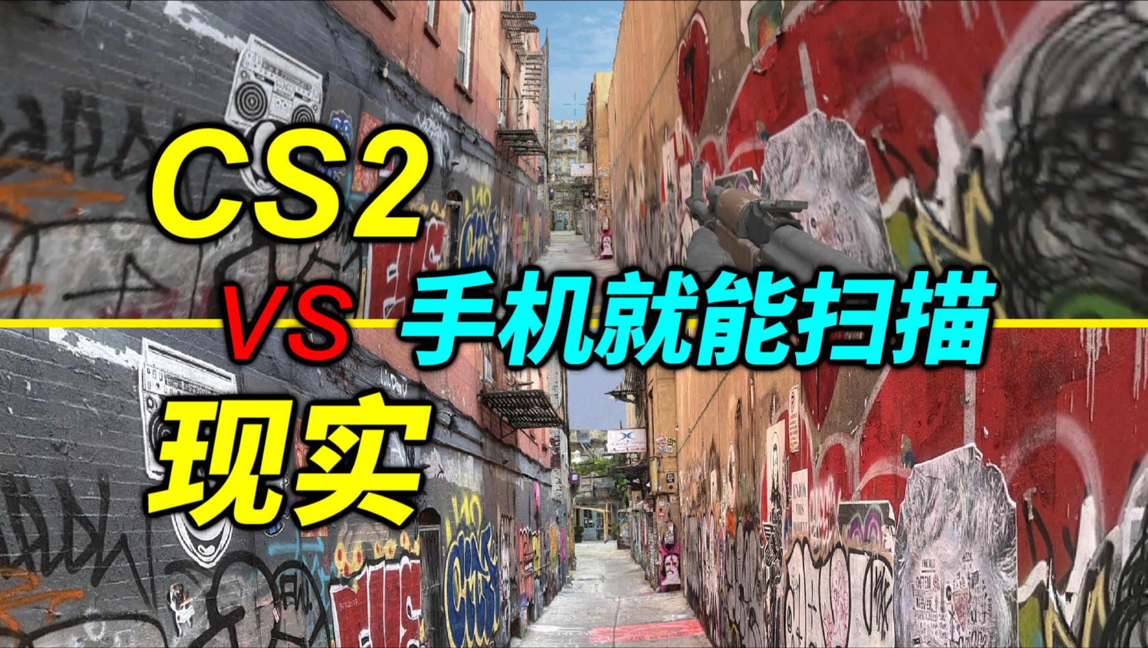 CS2新技术！用手机扫描现实然后生成CS2地图！-九神径游戏-建模工具-哔哩哔哩视频