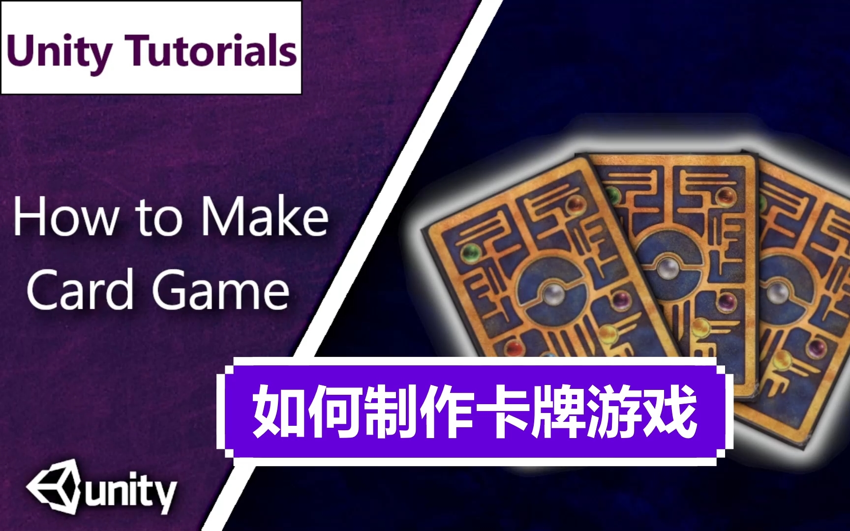 Unity卡牌游戏教程 C 哔哩哔哩 Bilibili