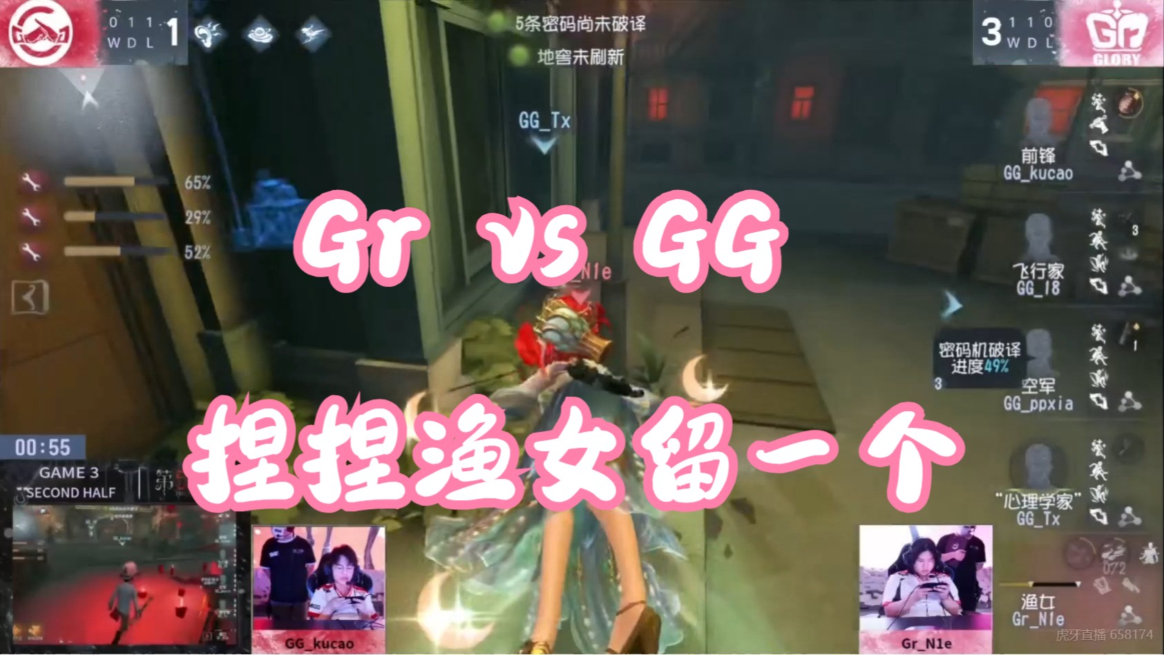 【第五人格IVL夏季赛季后赛｜GR】 主播OB 渔女首追心理学家 击倒两台半 开门站留下一局 最终捏捏留一个（vs GG）-困兽啾啾-困兽啾啾-哔哩哔哩视频