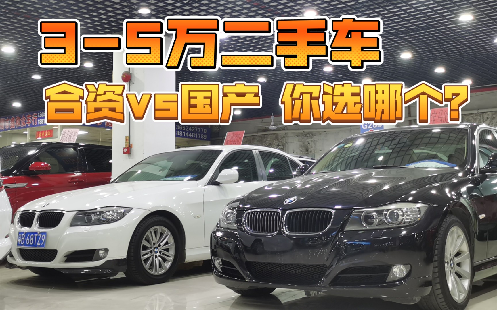 3 5万二手车选合资还是国产?今夜我来发表意见,欢迎驳斥,哈哈 哔哩哔哩 Bilibili