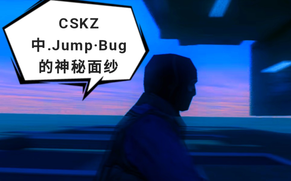 【CSKZ】Jump.Bug究竟如何练习及大幅提高成功几率？_哔哩哔哩_bilibili