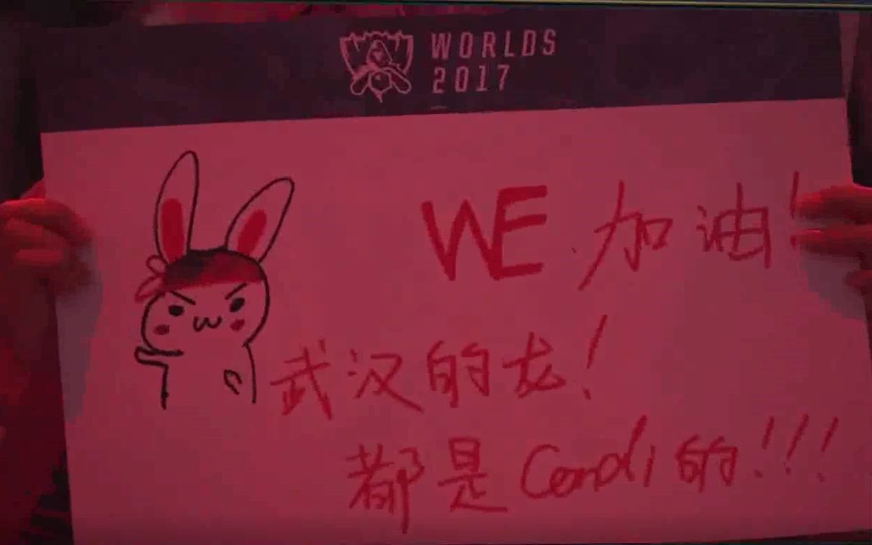 lolS7总决赛入围赛WE VS YG BO5第二场 武汉的龙都是condi的！WE拿到赛点！！！_哔哩哔哩_bilibili