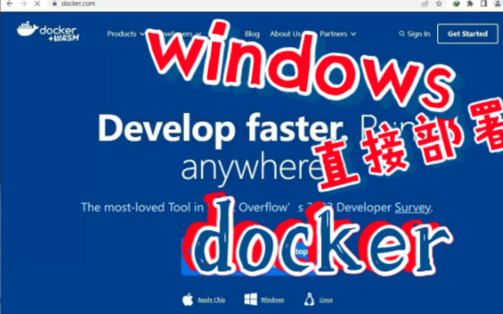 无门槛windows部署docker应用
