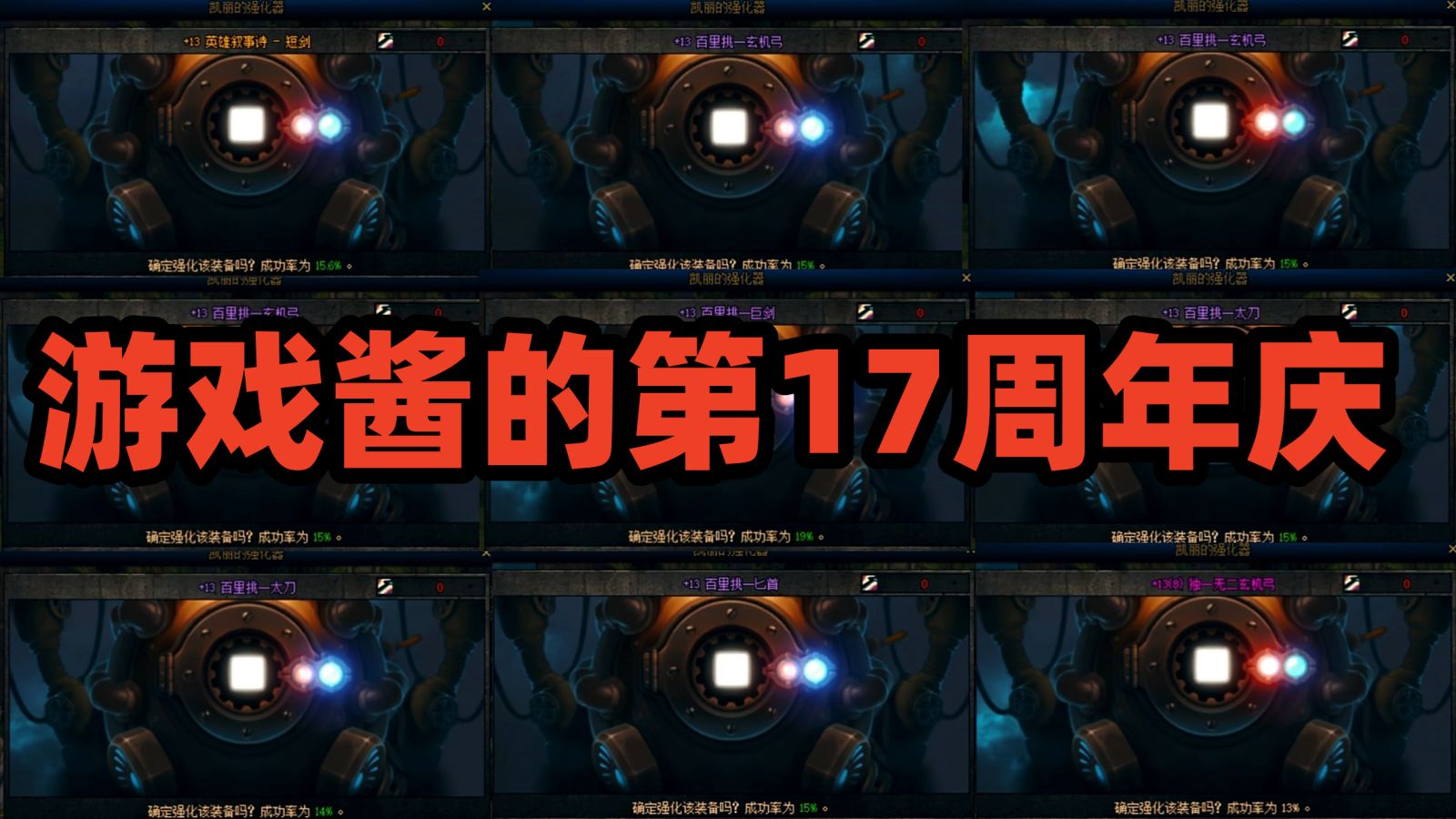 DNF游戏酱：我的第17周年庆-快乐游戏酱-快乐游戏酱-哔哩哔哩视频