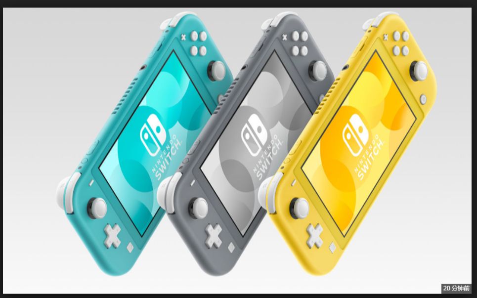 Switch Lite (Mini) 正式出来啦!!!!!!!!简答说下吧_哔哩哔哩_bilibili