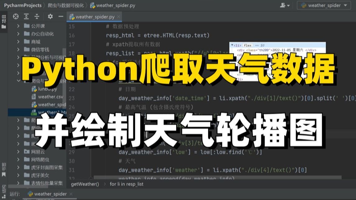 【python数据可视化】用python爬取全年天气数据并绘制天气轮播图，一个完整的python项目案例分析，附源码！手把手教学，包懂的