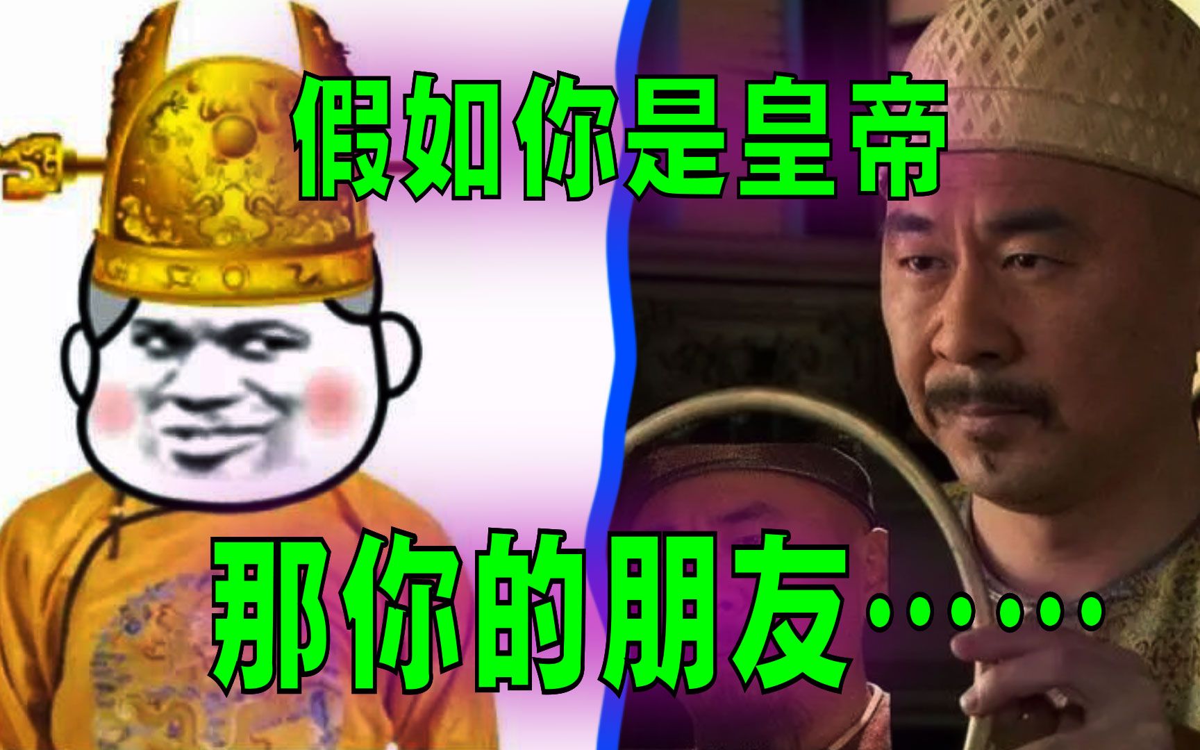 爆笑解说：假如你是皇帝，会封好友什么职位？ 多巴安工作室 多巴安工作室 哔哩哔哩视频