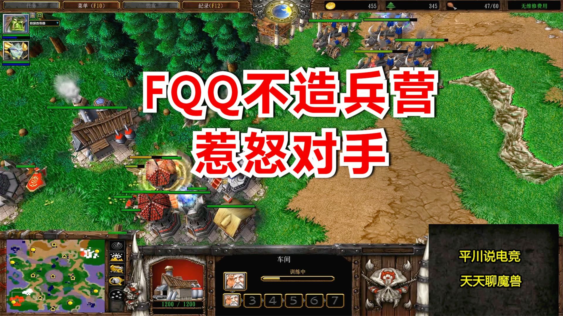 FQQ不理人，开局不造兵营，对手：太嚣张！魔兽争霸3-平川电竞-平川电竞-哔哩哔哩视频