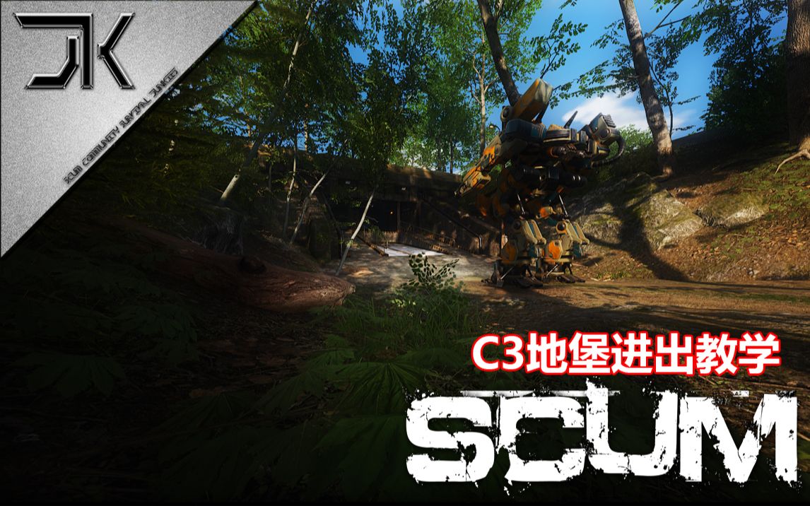 [JK-SCUM地堡教学系列]-SCUM-C3地堡进出教学-03期_哔哩哔哩 (゜-゜)つロ 干杯~-bilibili