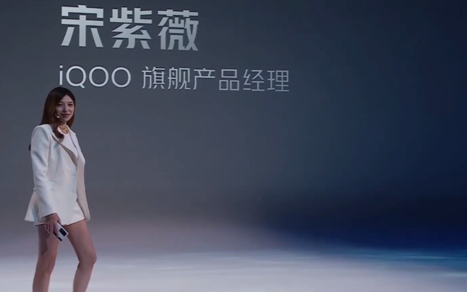 iQOO 7发布会上，iQOO产品经理宋紫薇介绍iQOO 7影像部分_哔哩哔哩_bilibili