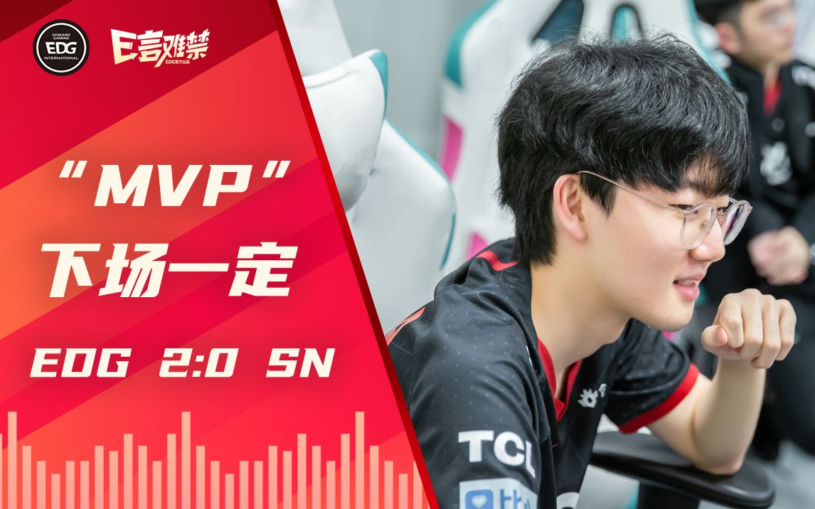 Viper肉身开团，整活时间到！ EDG 2:0 SN丨2021EDG《E言难禁》_英雄联盟_赛事