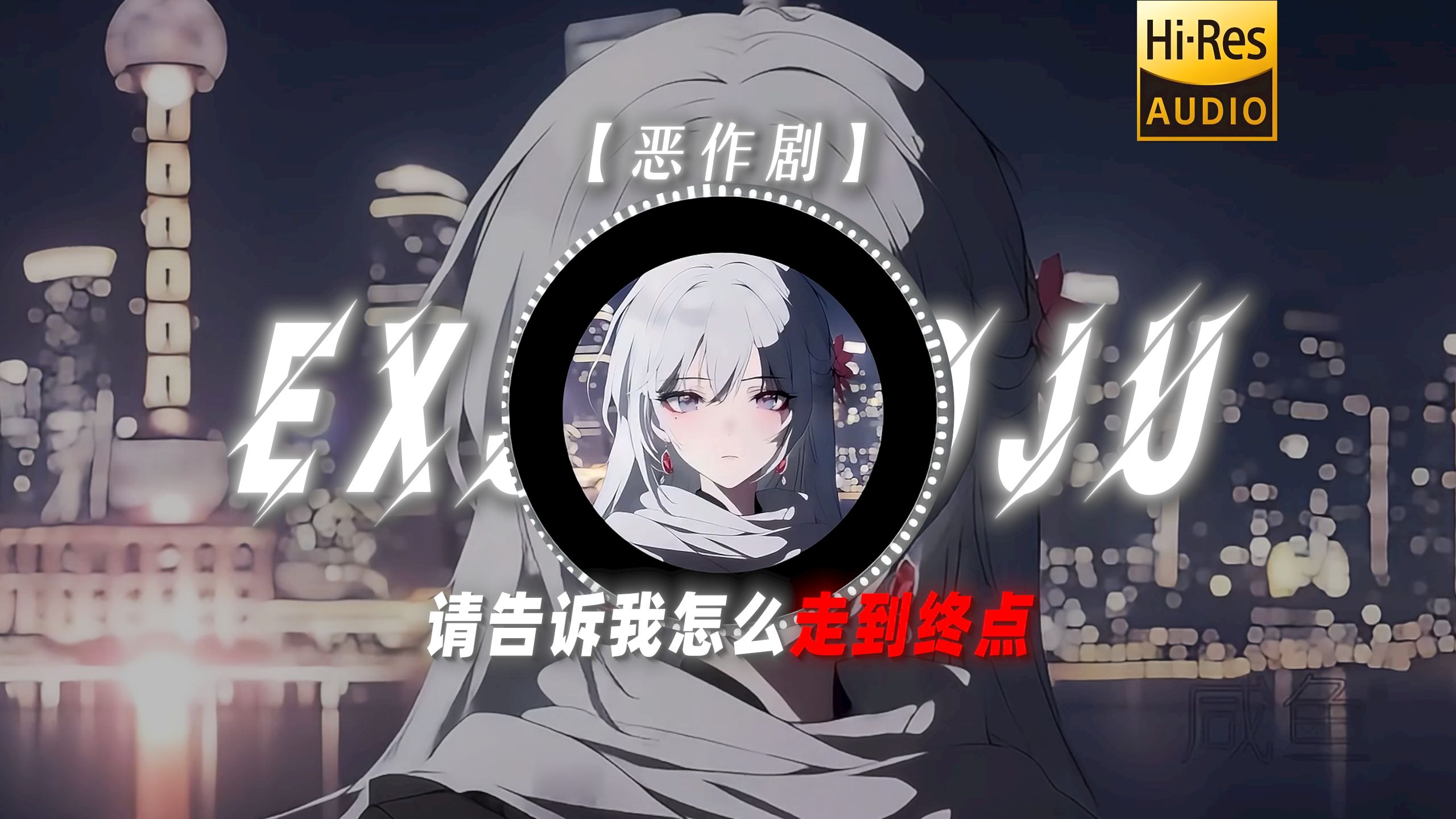 【RE0 S3插入曲】 I Trust You ⌈我相信你⌋ "EMT对486的无限信任"-储存空间严重不足-A音-哔哩哔哩视频