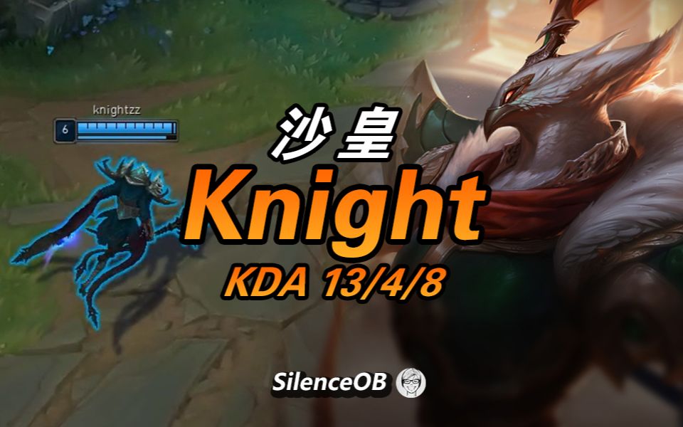 Knight对决Chovy 前期疯狂军训也拦不住K宝Karry【大神怎么玩】_哔哩哔哩 (゜-゜)つロ 干杯~-bilibili