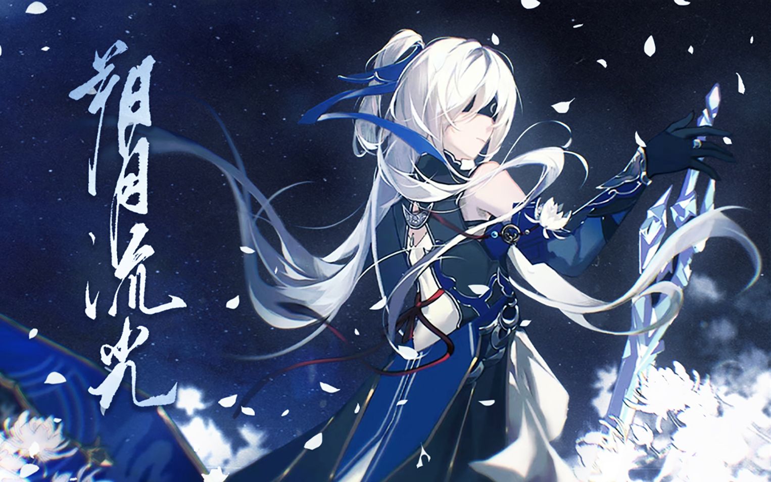 《崩坏:星穹铁道》镜流原创同人曲「朔月流光」 池年 池年 哔哩哔哩视频
