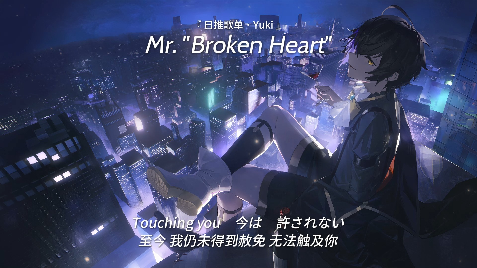“列车驶过，熟悉的脸庞却再也不见” |《Mr. "Broken Heart"》-bilibili(B站)无水印视频解析——6li6在线工具箱