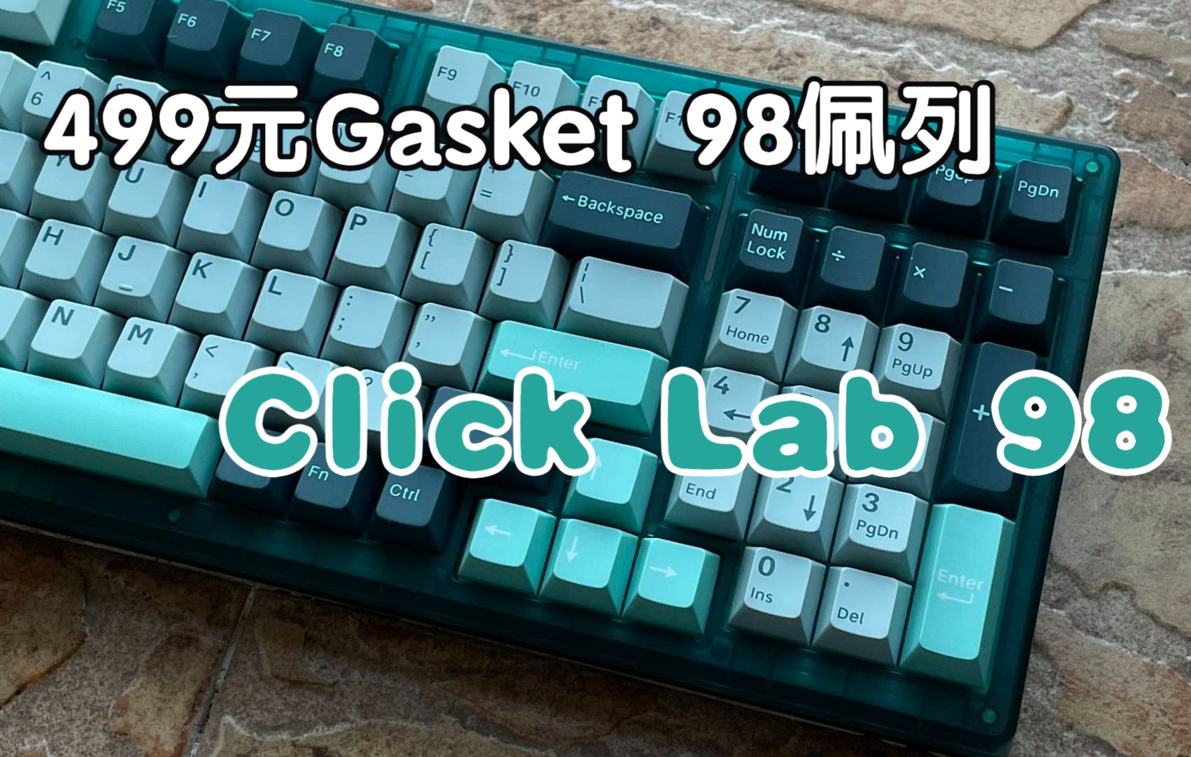 【新品分享】几分钟售完的Click Lab CL98绿透段落版使用体验_哔哩哔哩_bilibili